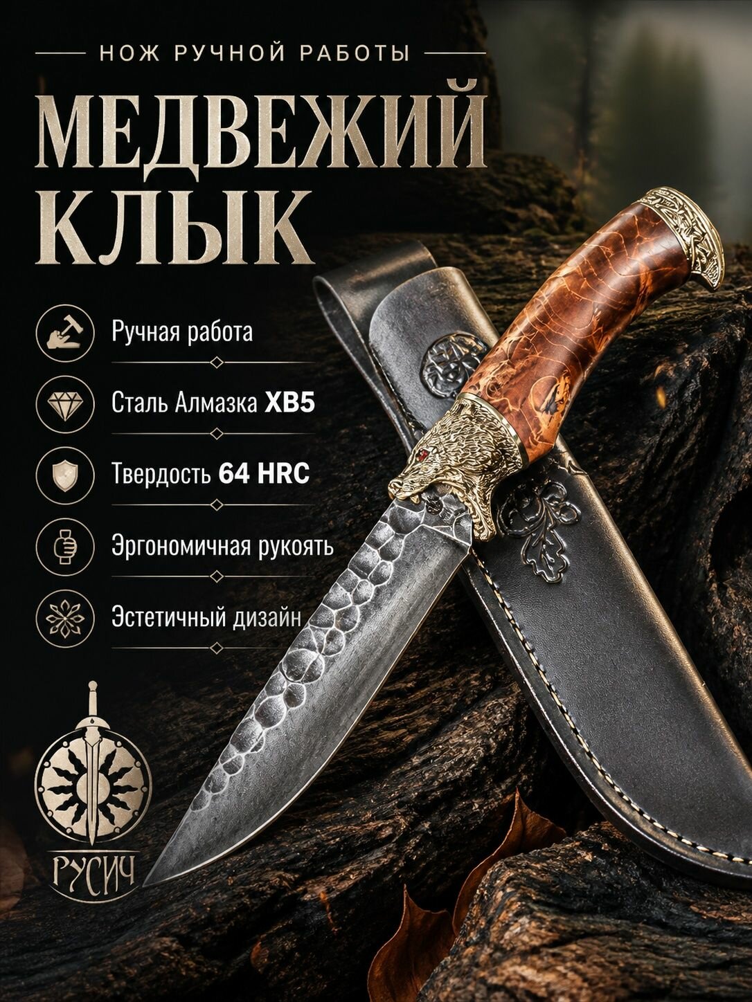 Нож ручной работы "Медвежий клык", сталь ХВ5