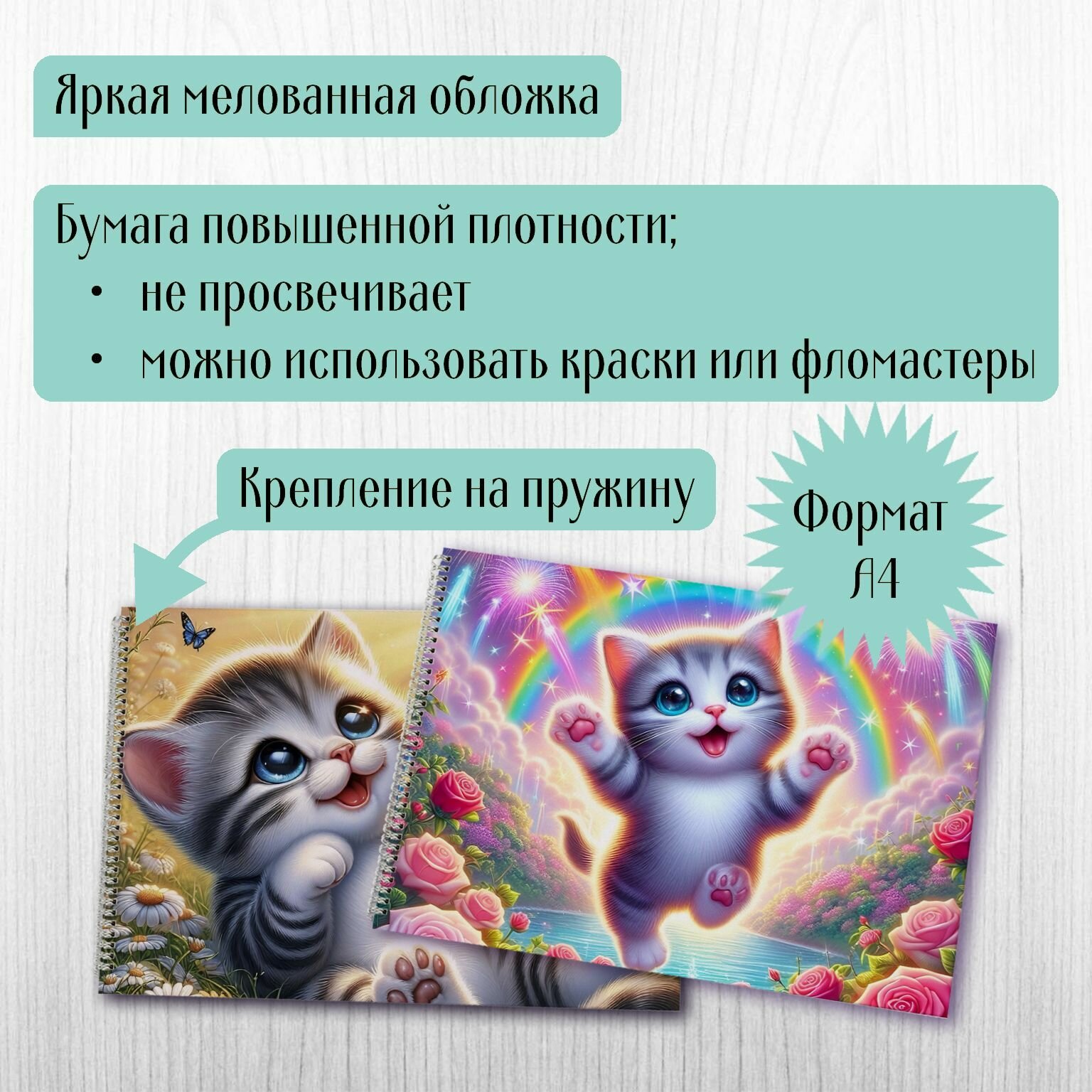 Альбомы для рисования Котики — фото 1