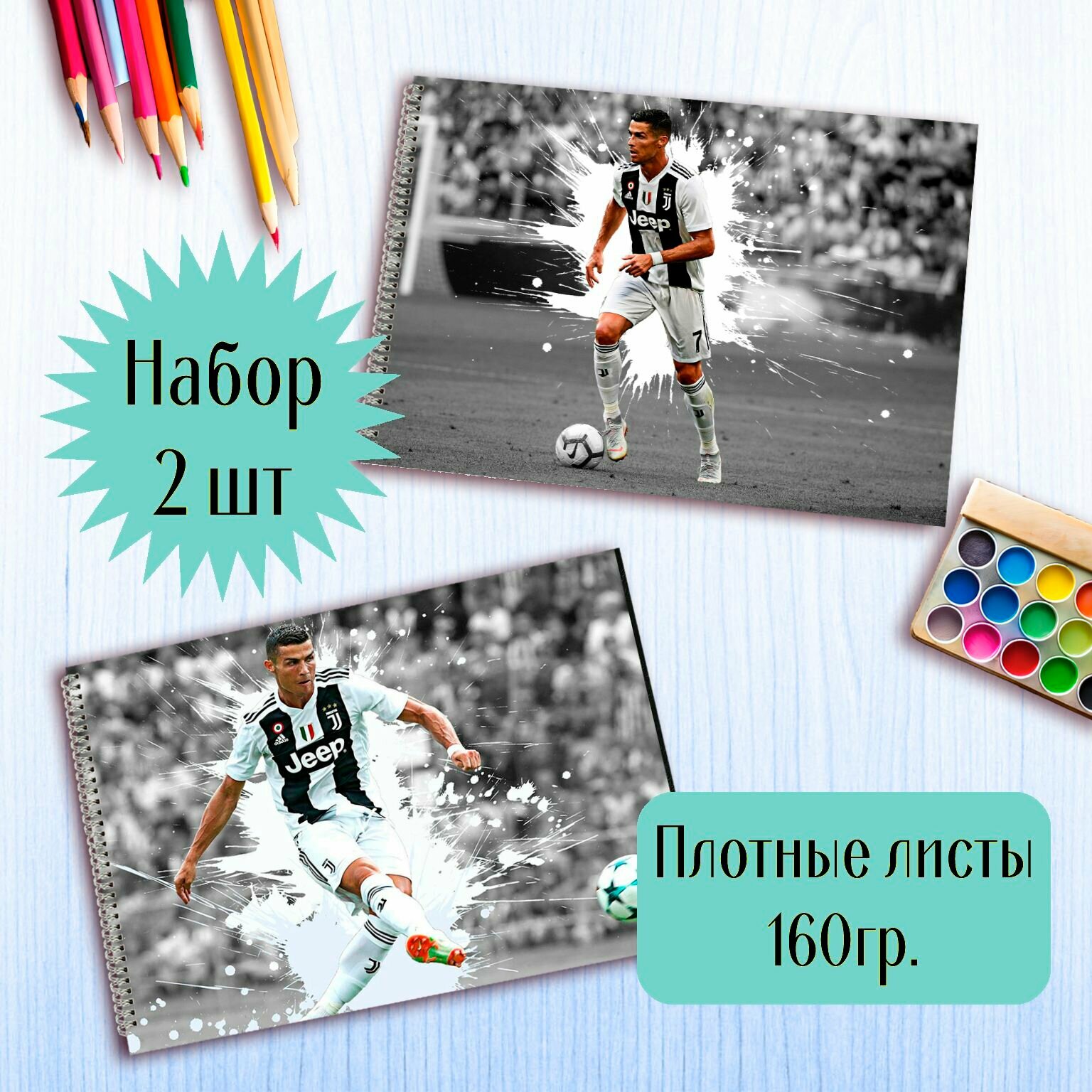Альбомы для рисования Криштиану Роналду