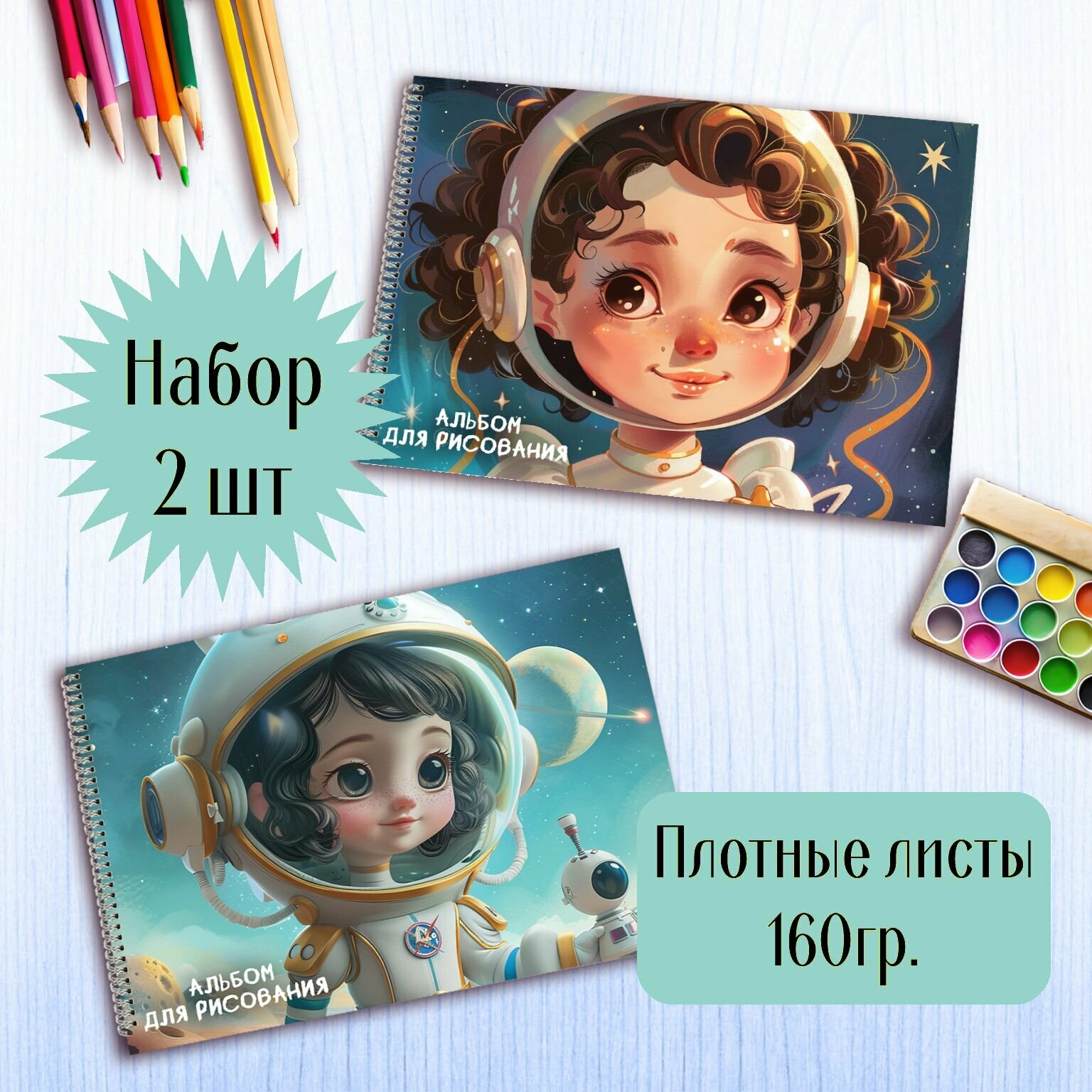 Альбом для рисования Космос