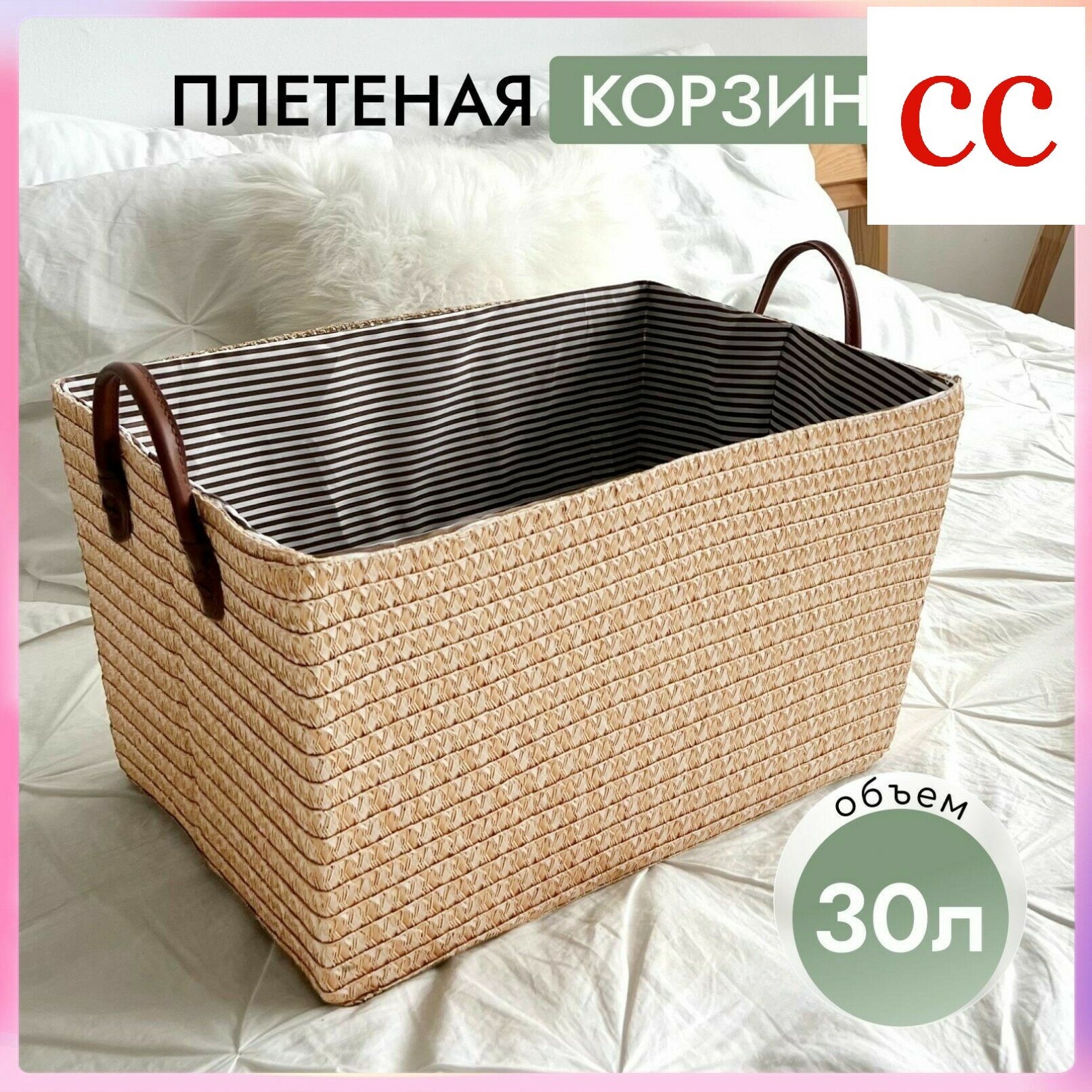 Корзина, плетеная, эргономичная, светло-бежевая, 30л, 25см х 33см х 42см
