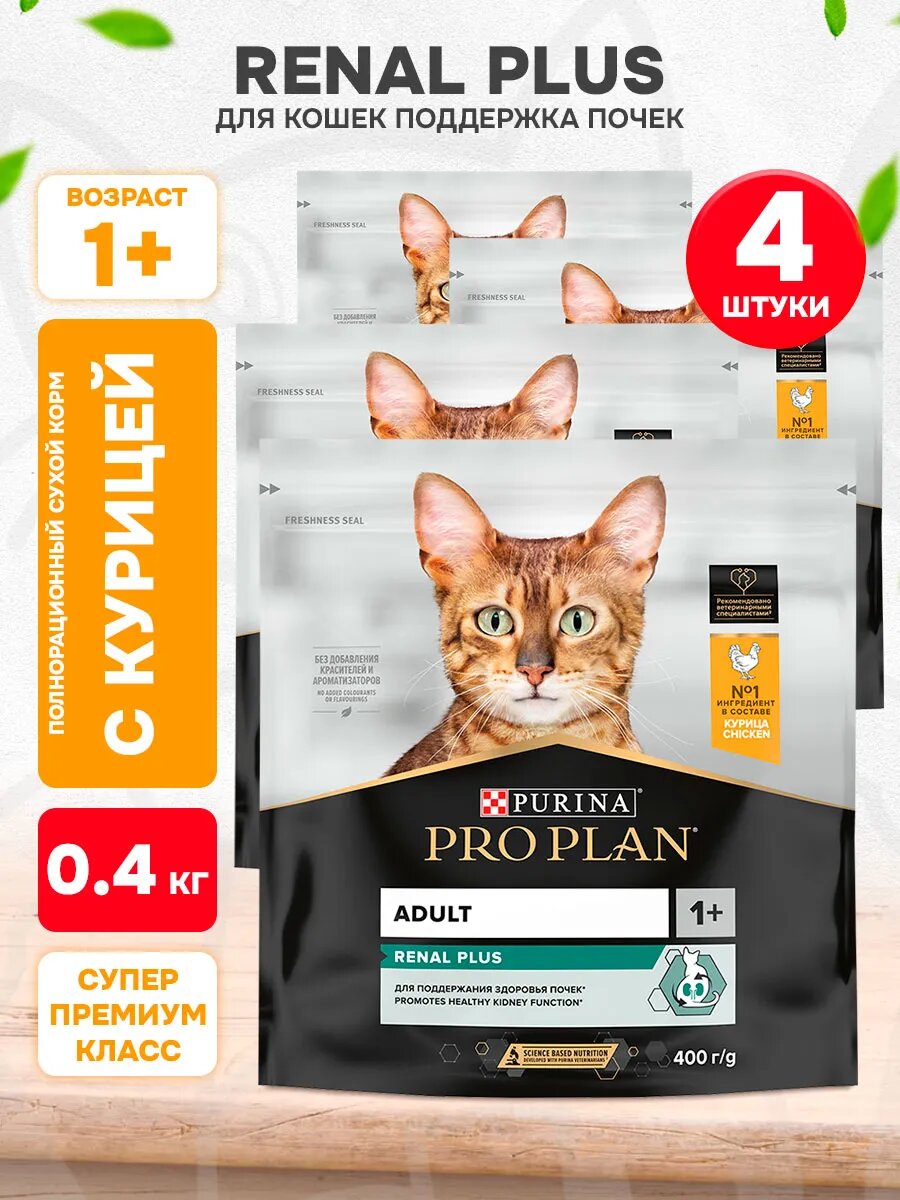 Корм сухой Pro Plan Renal Plus для взрослых кошек для поддержания здоровья почек, курица, 0,4 кг 4 шт