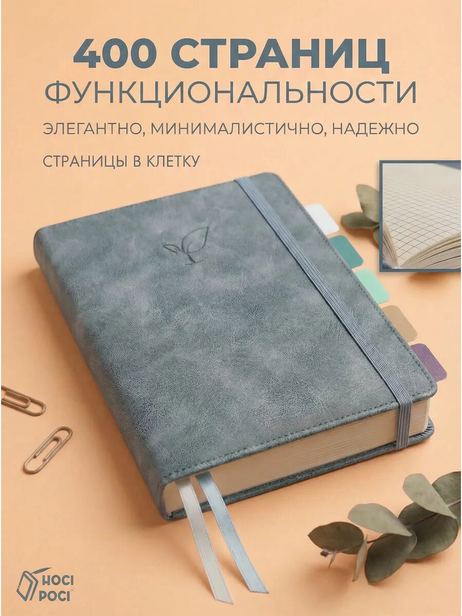 Ежедневник в подарочной упаковке, 400 страниц, твердый переплет, дымчато-голубой в клетку
