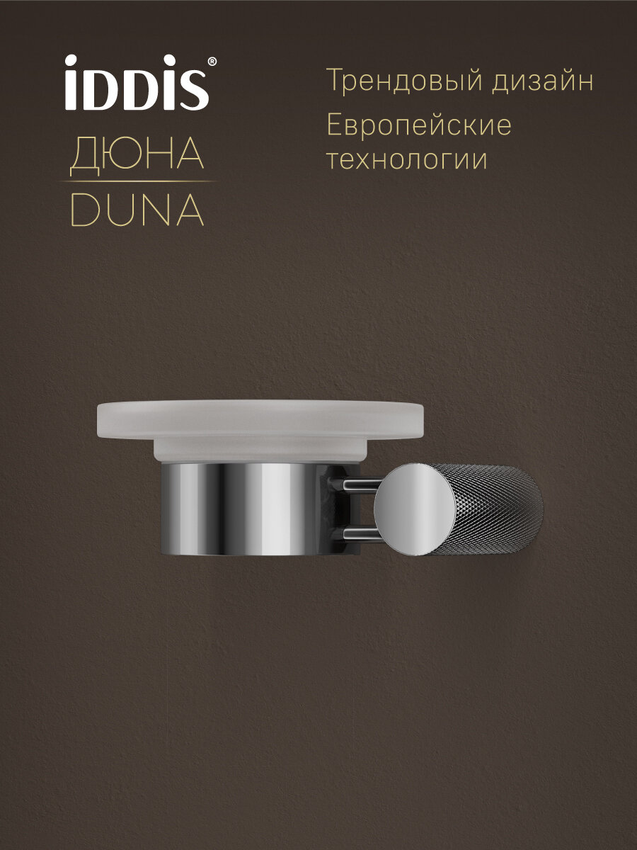 Мыльница, матовое стекло, нержавеющая сталь, Дюна (Duna), хром глянцевый, IDDIS, DUNSBG0i42