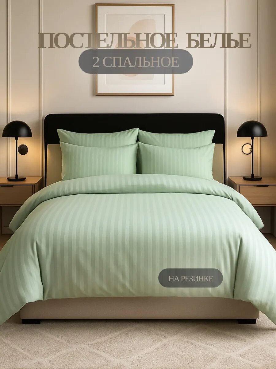 Постельное белье 2 спальное, страйп-сатин, простыня на резинке 160*200, цвет зеленый