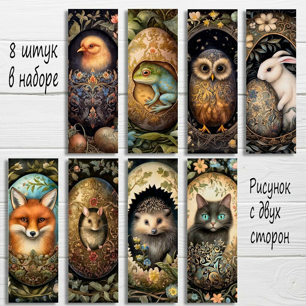 Закладки для книг Сказочные животные