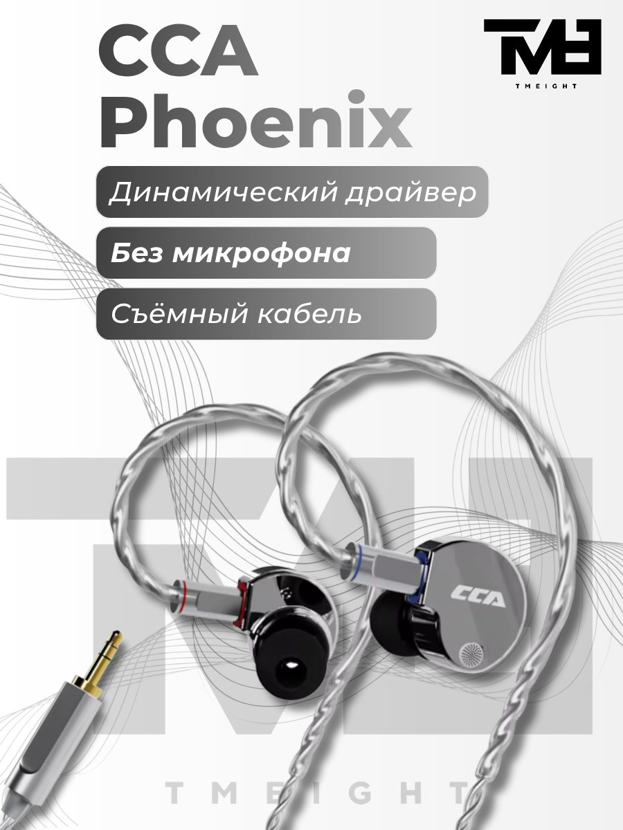 Внутриканальные наушники CCA Phoenix серебристые, без микрофона, проводные 3.5 мм