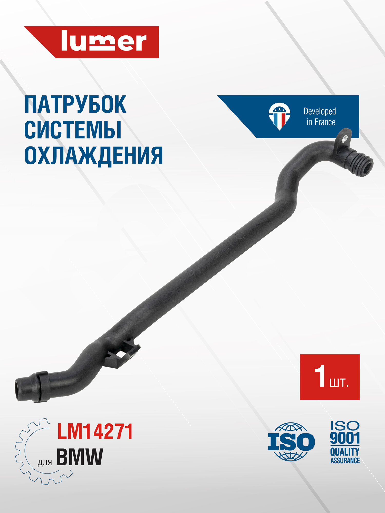 Патрубок системы охлаждения BMW
