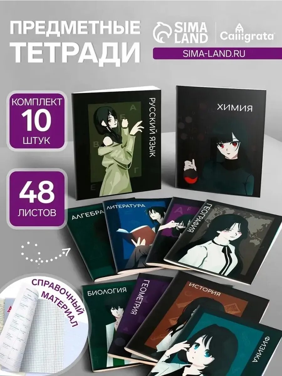 Тетради Аниме: комплект для учебы и творчества