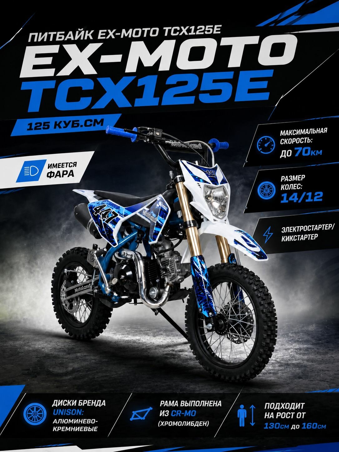 Питбайк EX-MOTO TCX125E 14/12" 125 кубов