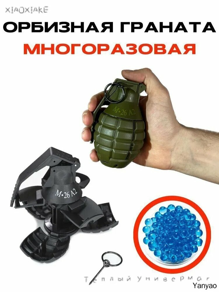Многоразовая безопасная игрушечная граната для игры в водяные бомбочки орбиз лимонка зелёнаяZ