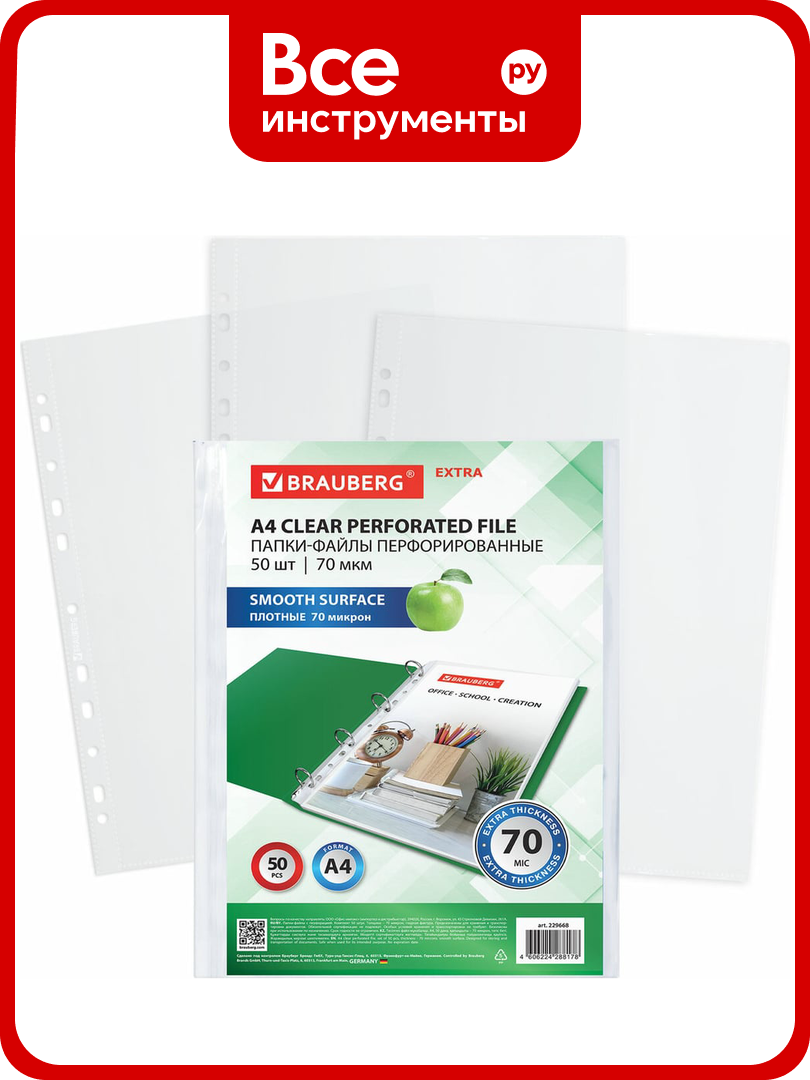 Перфорированные папки-файлы BRAUBERG А4 EXTRA 700 А4, комплект 50 шт, гладкие, 70 мкм 229668