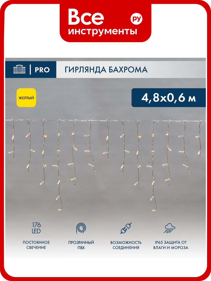 Гирлянда Neon-Night Айсикл (бахрома) 4,8x0,6 м, прозрачная, 176 LED Желтые, IP67, 230В 255-141
