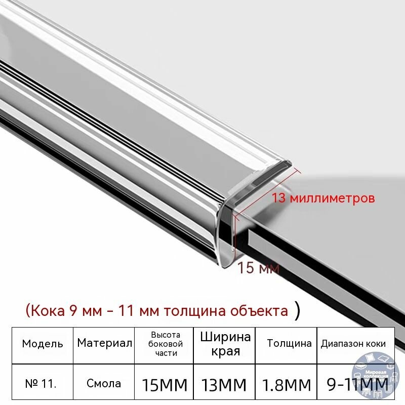 Кант защитный U-образный прозрачный, 5 м, для столов, стекла, мебели