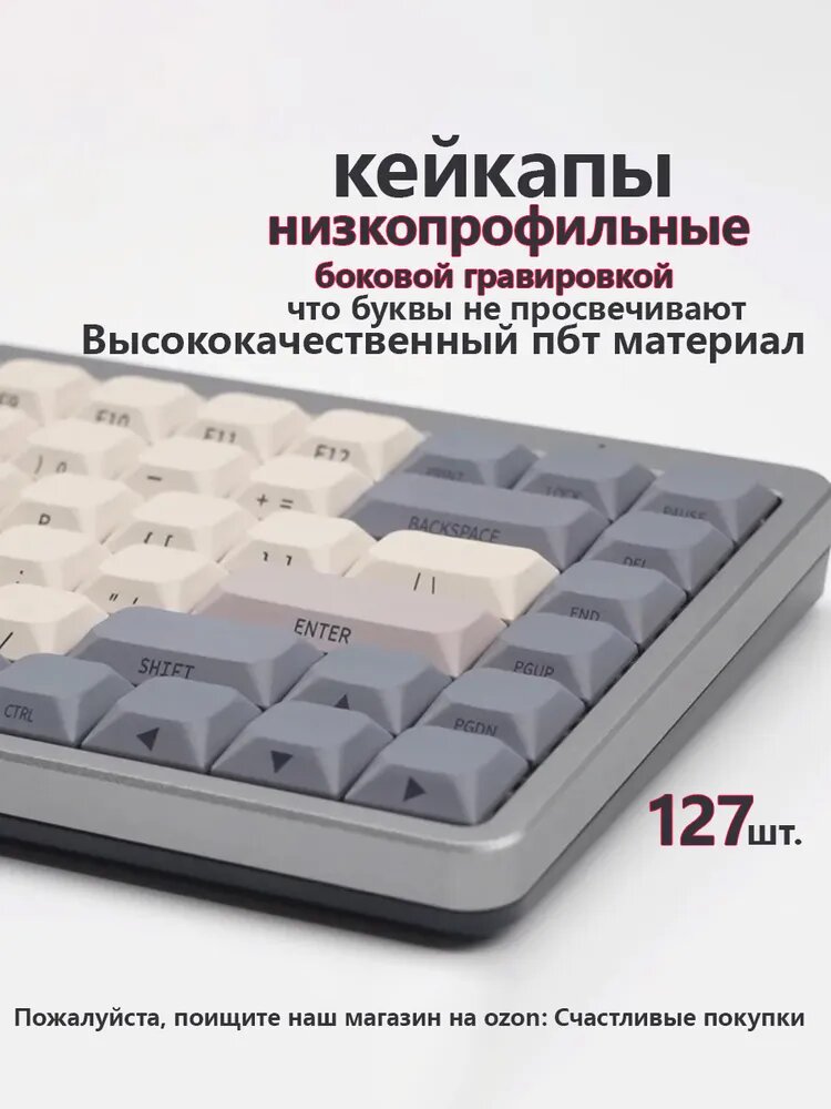 Кейкапы для механической клавиатуры 127шт. pbt низкопрофильные кейкапы Боковая гравировка keycaps