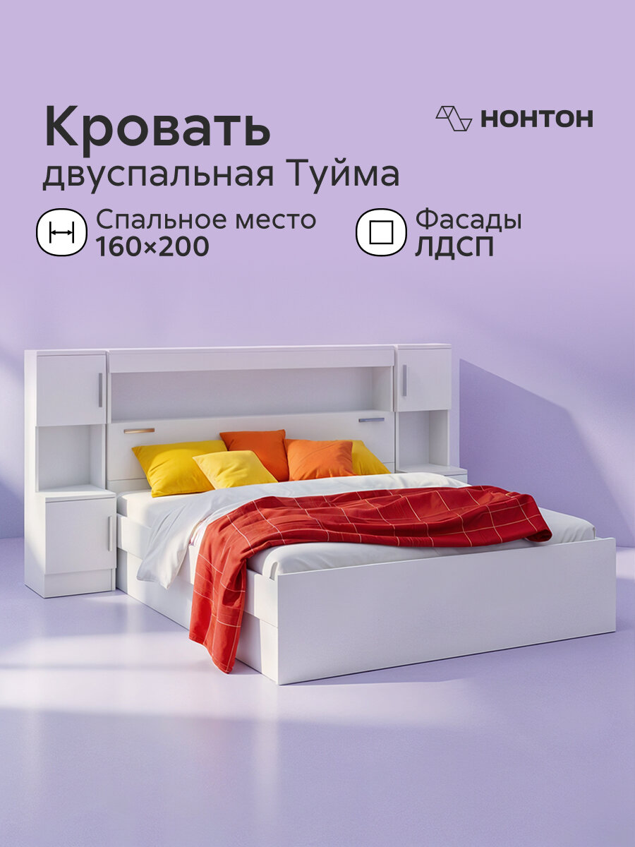 Двуспальная кровать Туйма, 1.6 м, жесткий настил, тумбы и надстройка (белый)