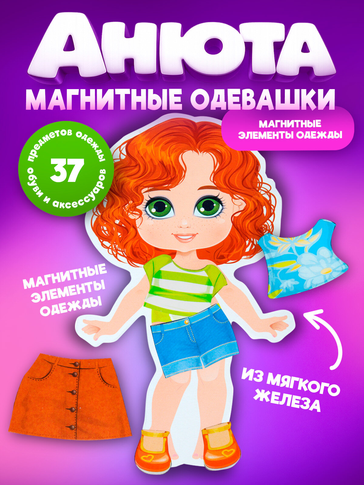 Магнитная игра "Одевашки Анюта", развивающие игрушки от 3 лет, магнитная кукла с одеждой