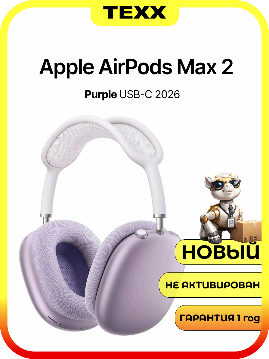 Беспроводные наушники Apple AirPods Max 2 Purple USB-C, 2026