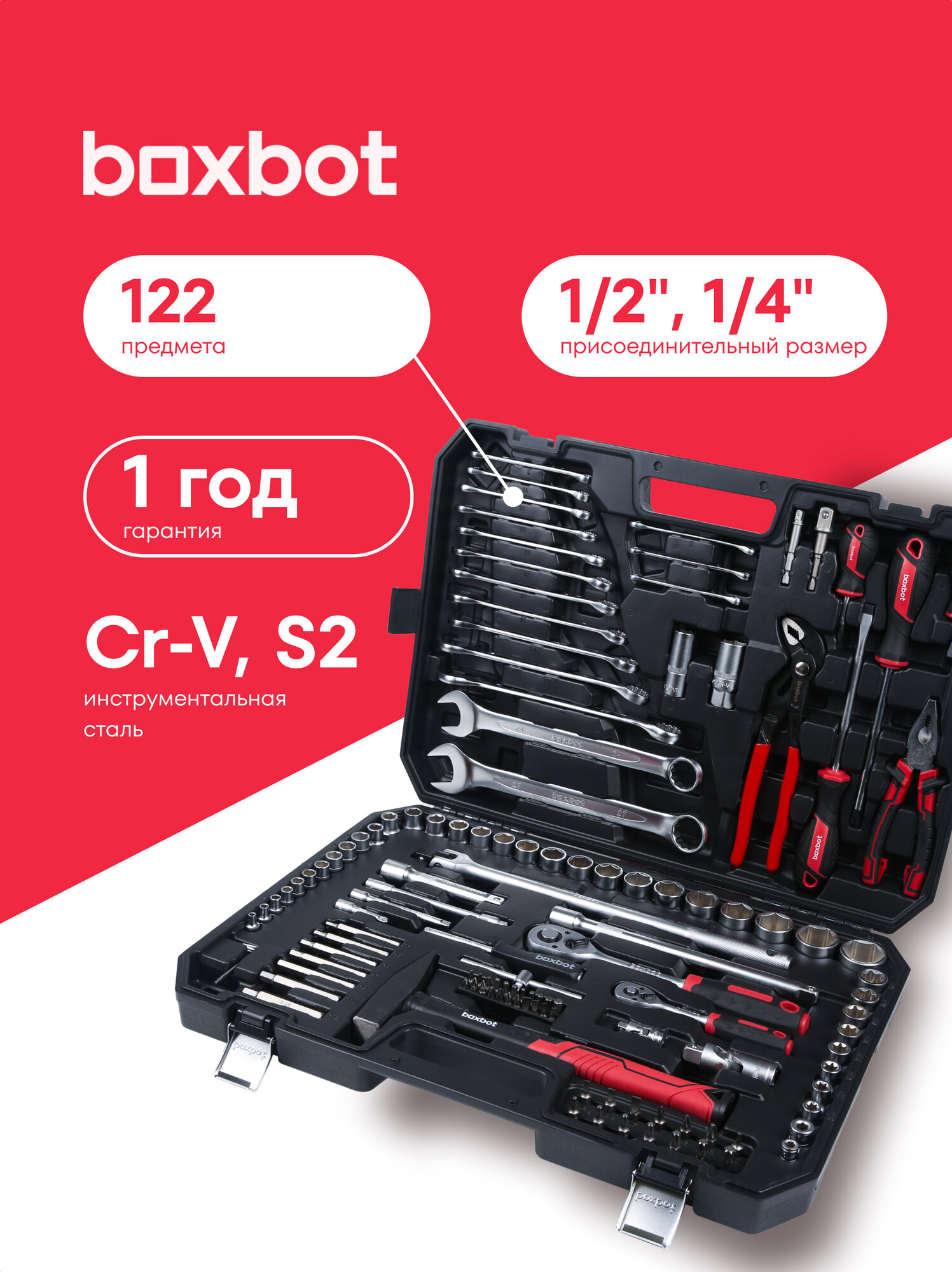 Набор инструментов 1/2", 1/4", 122 предмета
