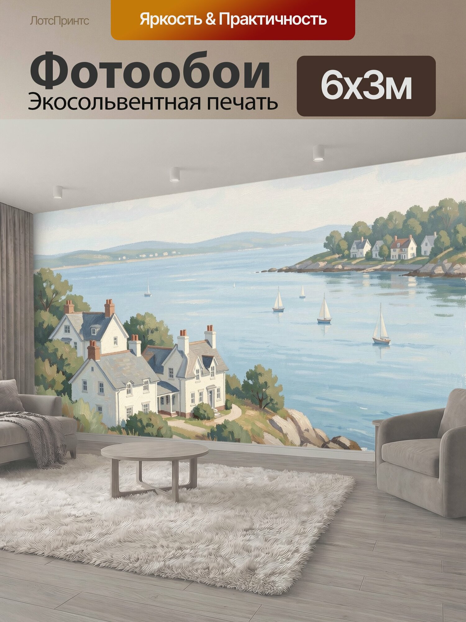 Фотообои "Морской берег с домами и яхтами. Спокойный прибрежный вид в пастельной палитре: белые коттеджи на скалистом мысе, гладкая водная." 600x300 см. экосольвентная печать