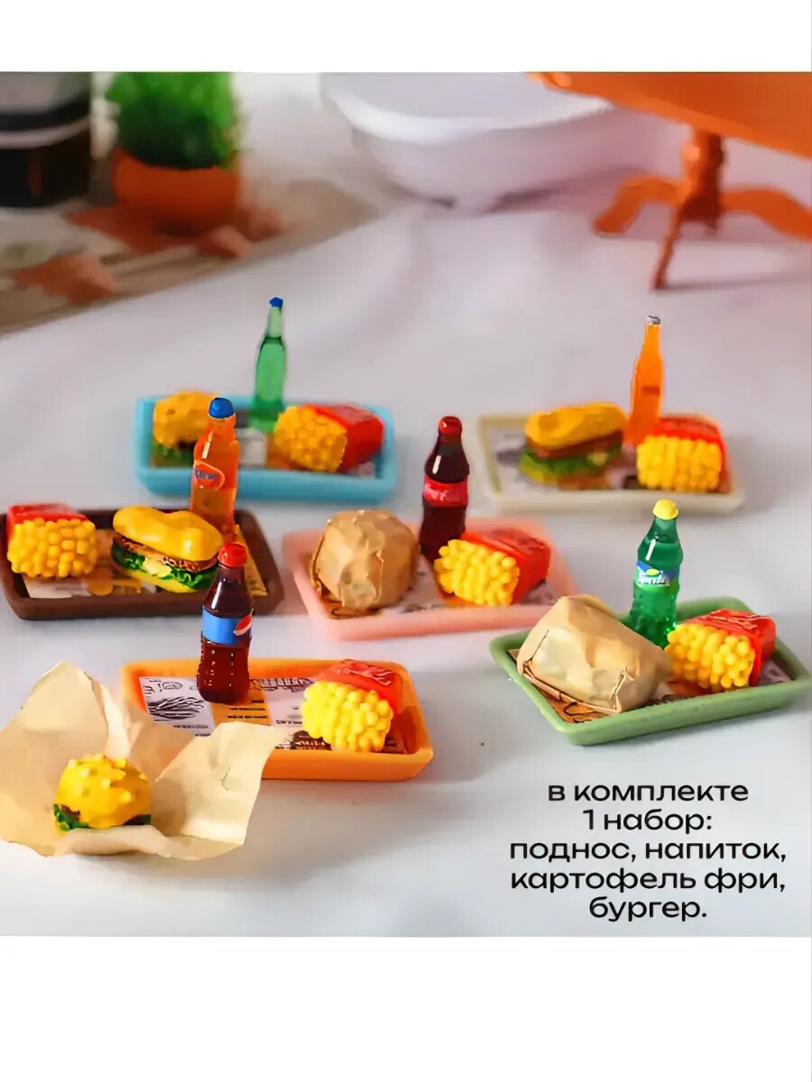 Миниатюра Набор Макдональдс