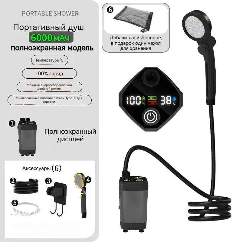 Аккумуляторный походный душ портативный 6000мАч с полноэкранным дисплеем, серый