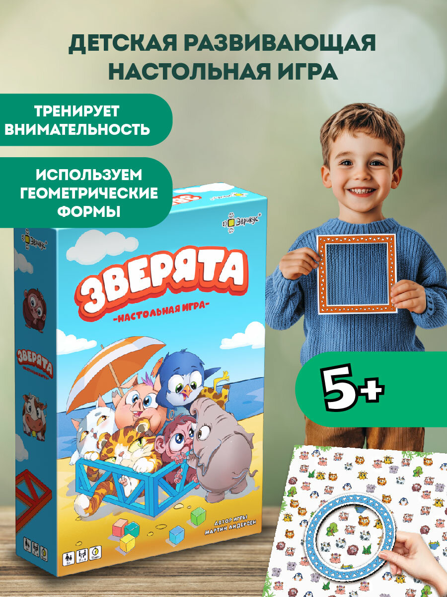 Игра настольная Эврикус "Зверята" BG-17073