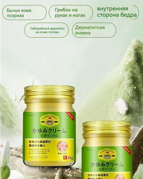 Крем для внешнего применения для кожи с японской рецептурой, эффективный для сухости и зуда на руках и ногах, против грибка, для облегчения зуда и дезинфекции, для всего тела