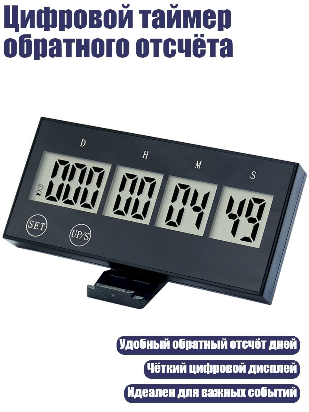 Цифровой таймер обратного отсчёта, Черный