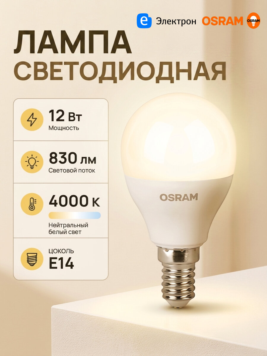 Лампа светодиодная LED-P75 12W/830 E14 230V BLACK VALUE (10) Osram 4099854352867