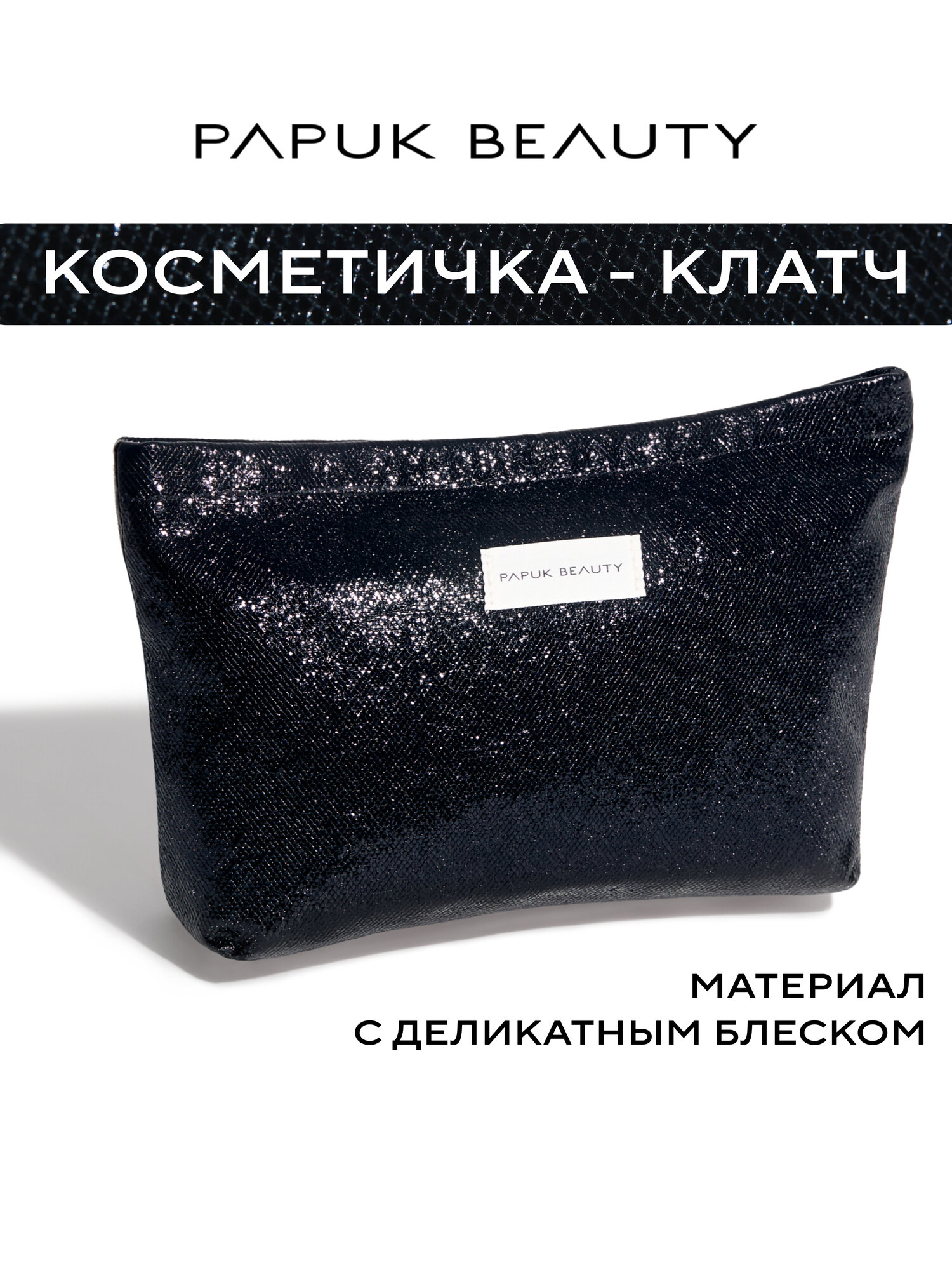 Косметичка
