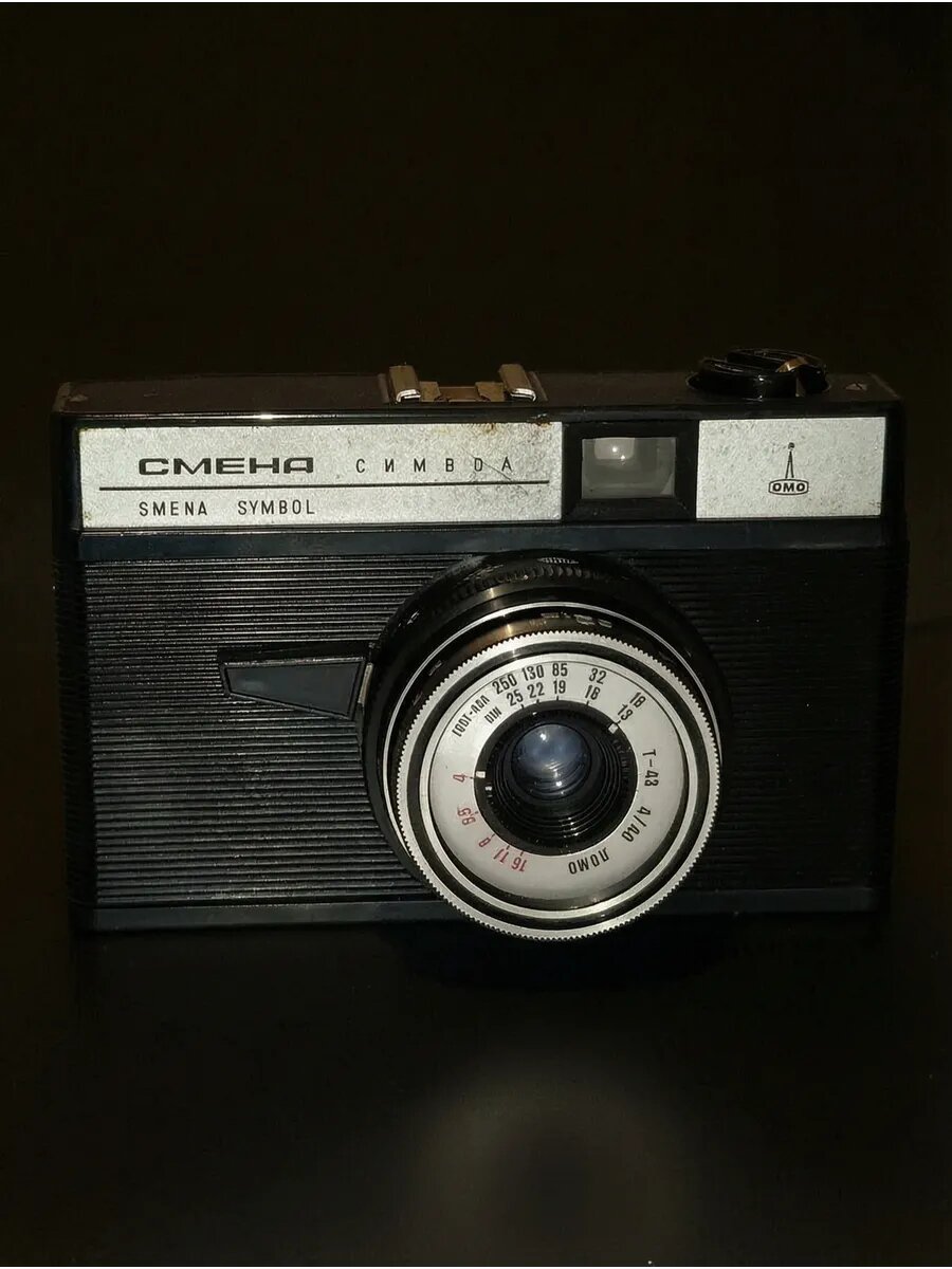 Фотоаппарат "Смена символ". СССР