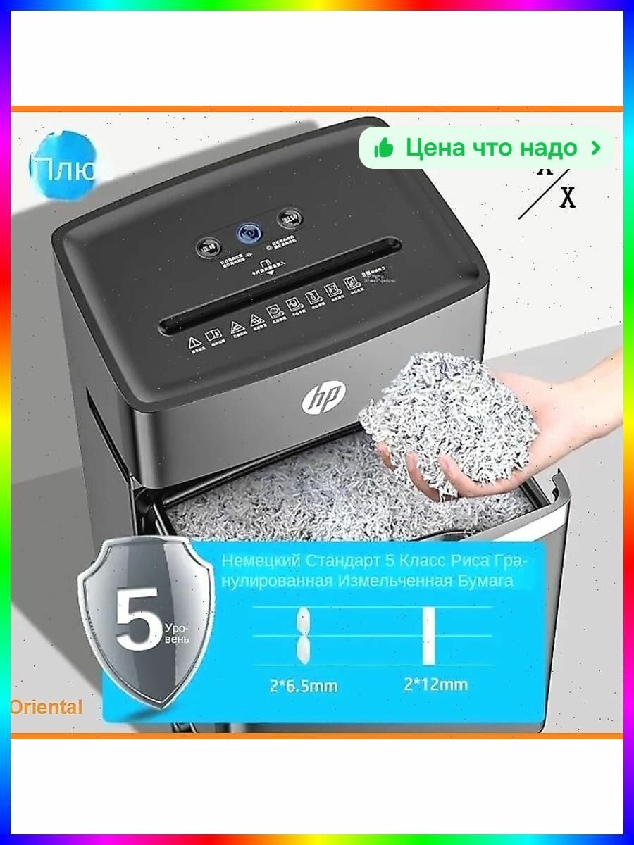 Шредер Офисный Фрагментный, секретность 1, 20 л, черный