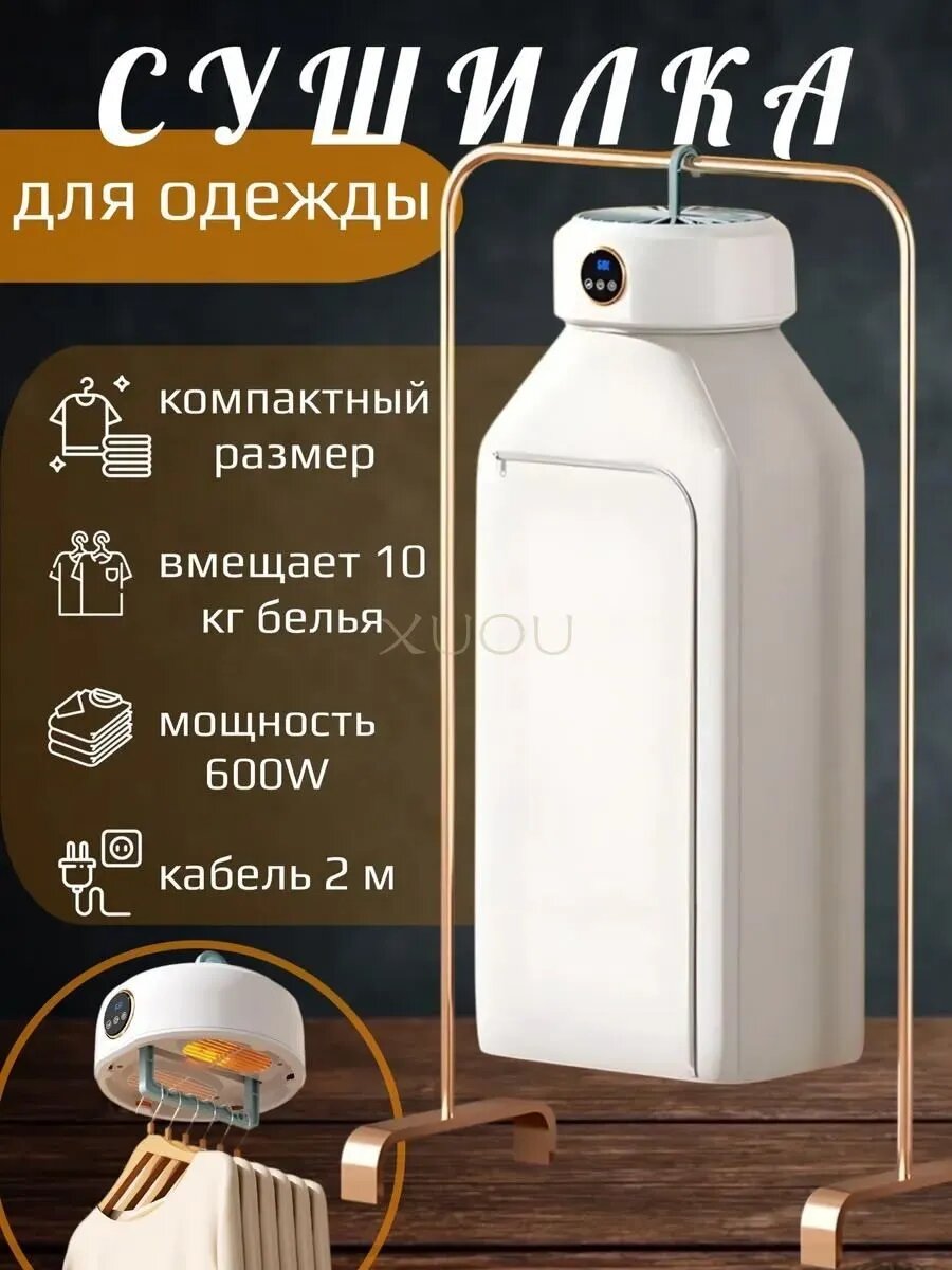 Сушилка для белья электрическая, складная, белая, 40х27х96 см