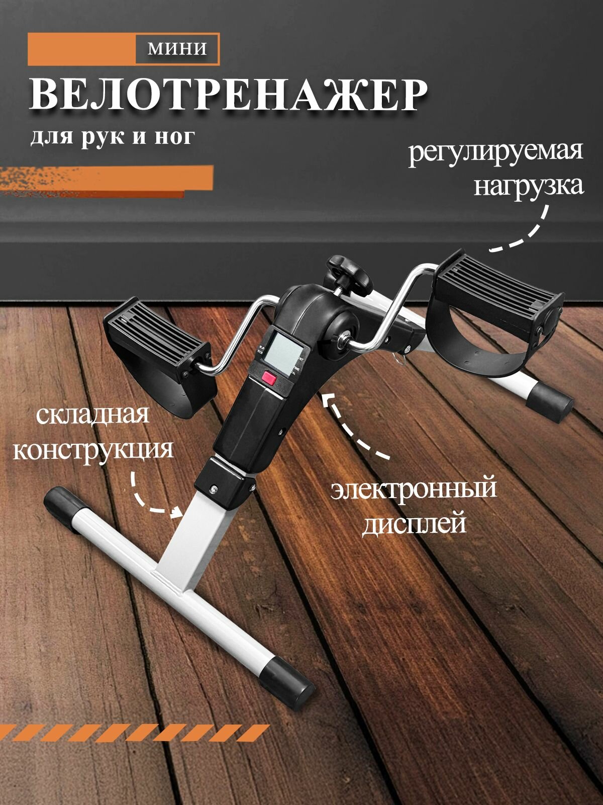 Велотренажер сила & фитнес складной педальный для рук и ног напольный для дома, домашний, мини-велотренажер для похудения и реабилитации