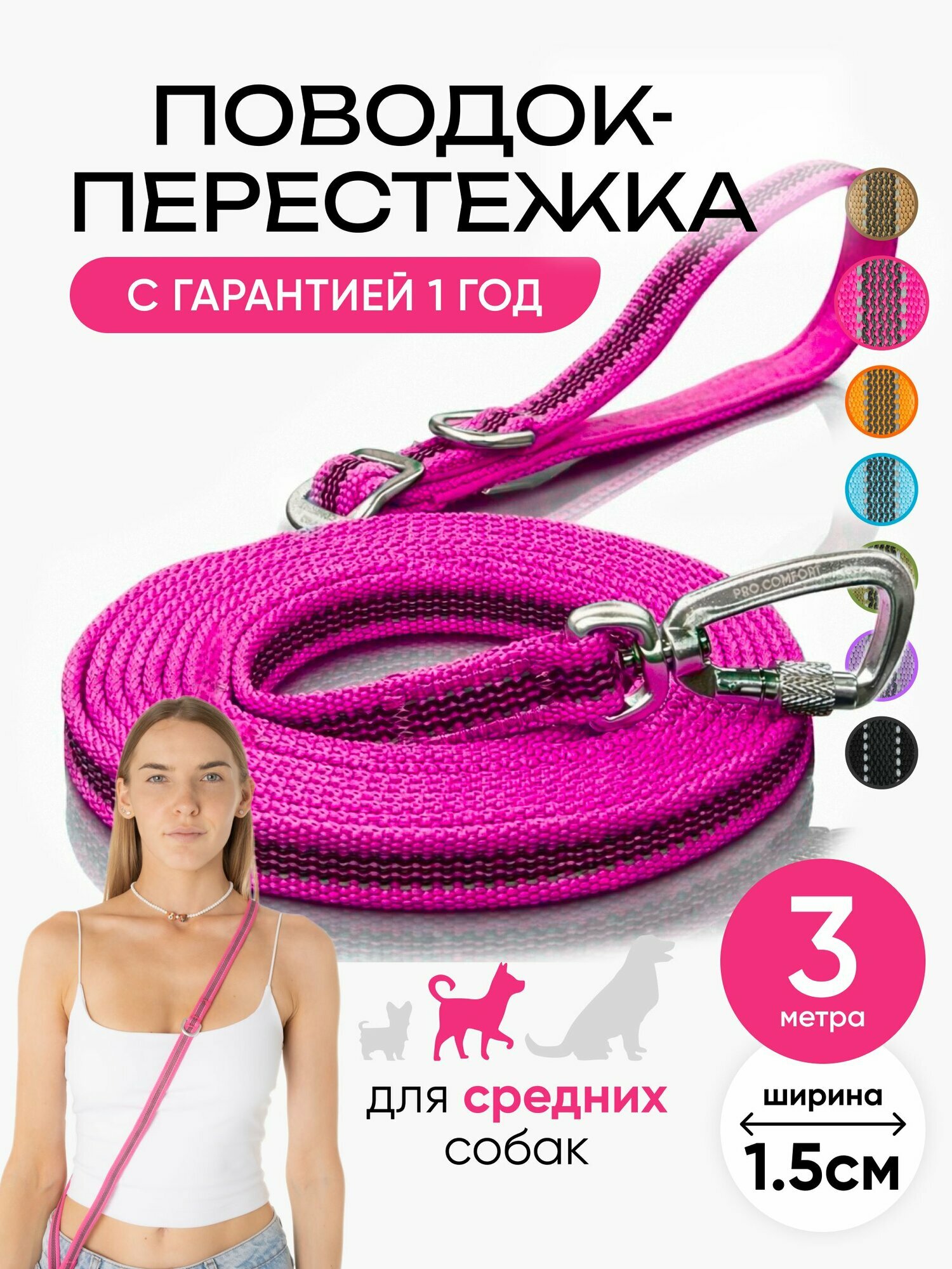 Поводок для собак средних пород 3 метра