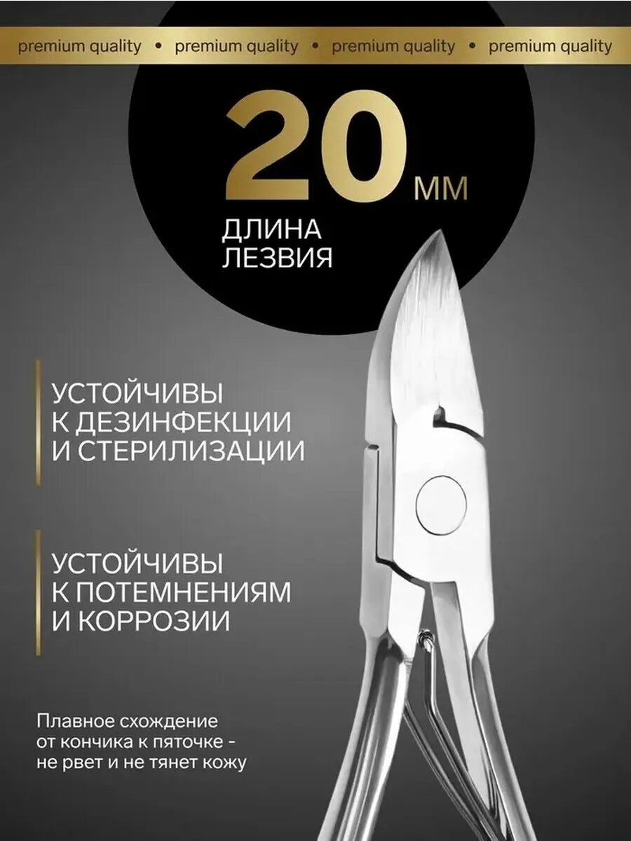 Удобные педикюрные кусачки для профессионального ухода