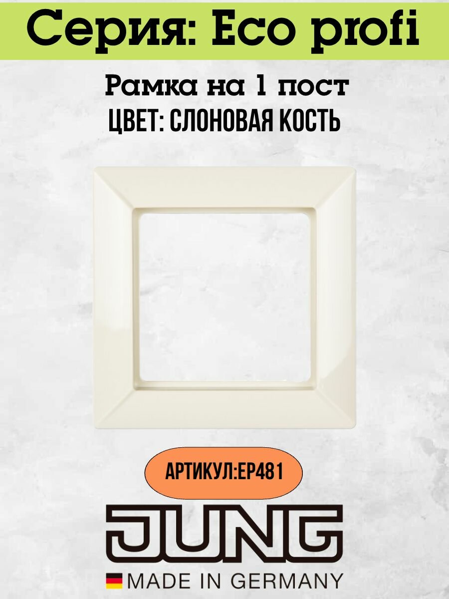 Рамка электроустановочная JUNG ECO PROFI
