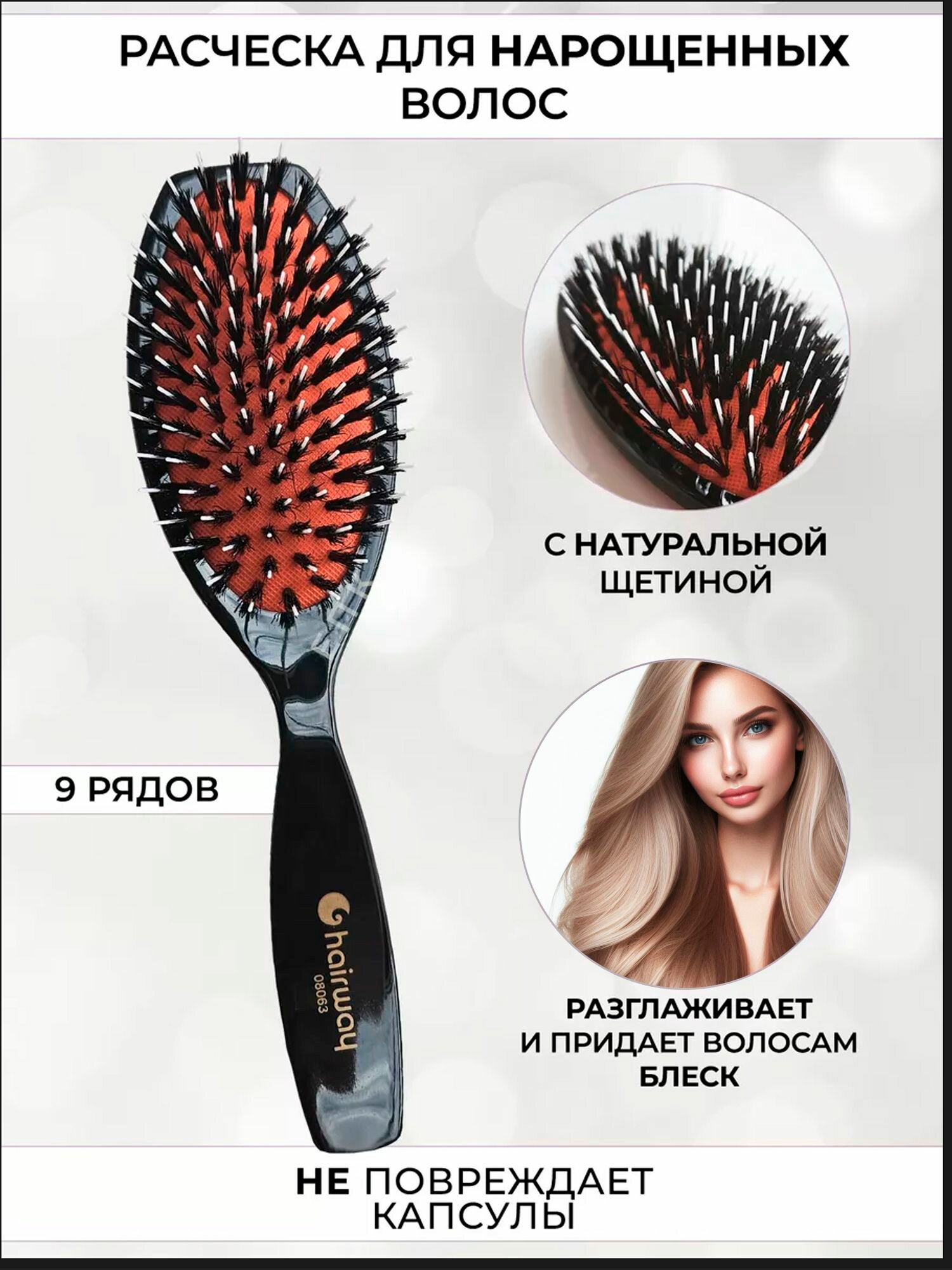 Hairway Расческа для нарощенных волос с натуральной щетиной 9 рядов