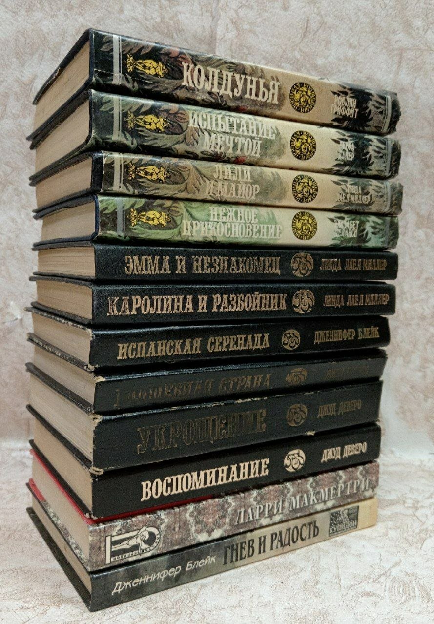 Любовный роман, серия Купидон: Джуд Деверо. Дженнифер Блейк. Линда Лаел Миллер. Дебра Дайер. Рослин Гриффит и др. (комплект из 12 секонд-хенд книг)