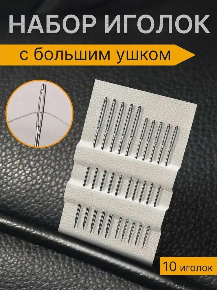 Иглы Для вышивания