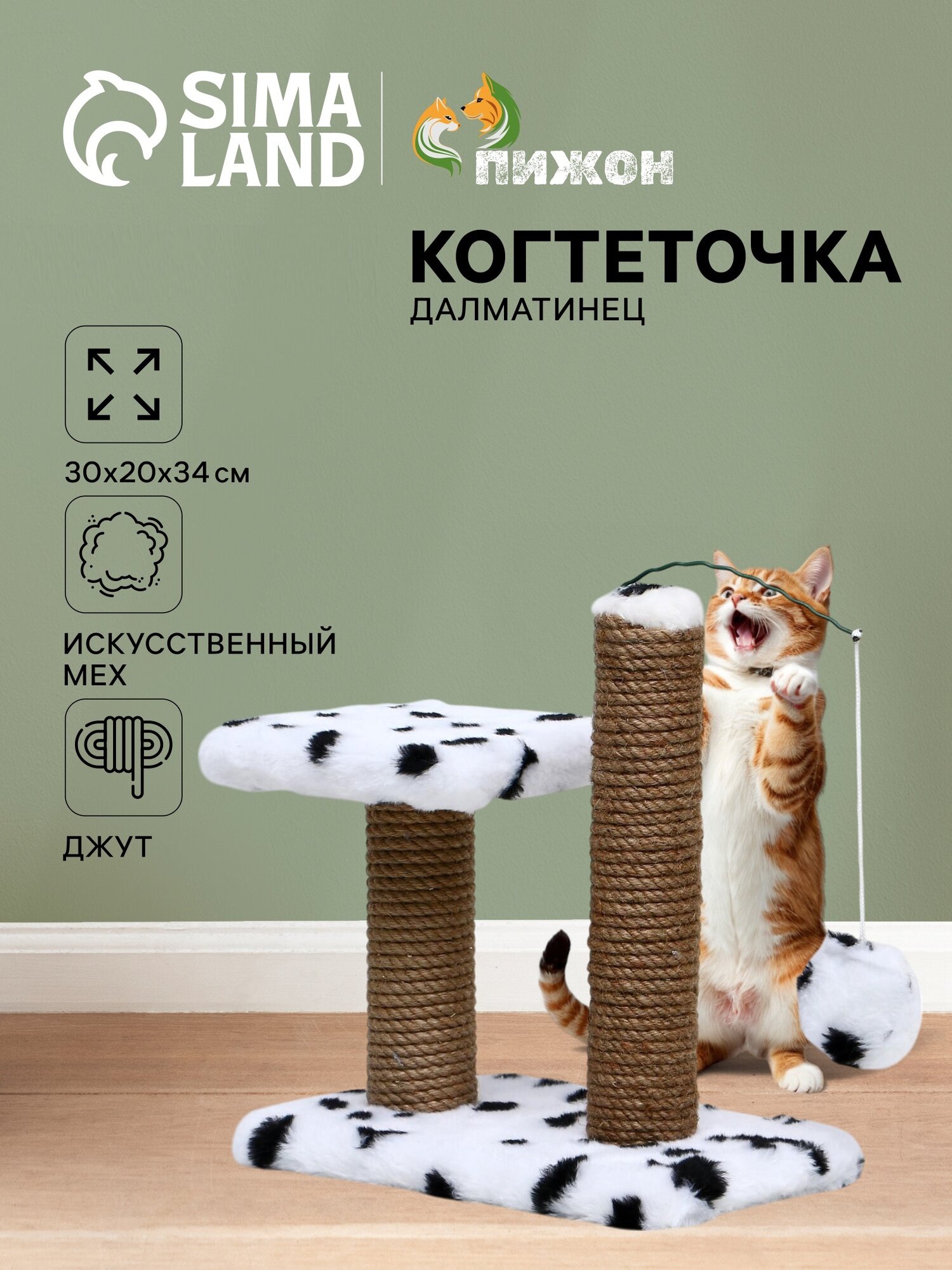 Когтеточка для котят двойная, 30 х 20 х 34 см, джут, далматинец