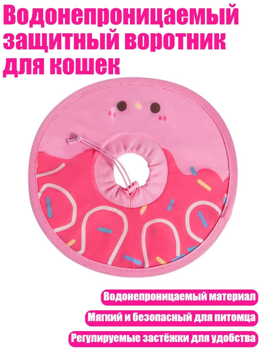 Водонепроницаемый защитный воротник для кошек, Розовый - S