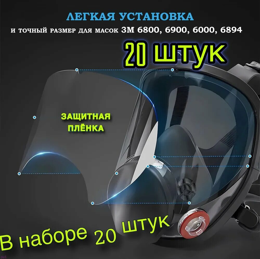 Комплектующие для респиратора, FFP1, размер 1, 20 шт.