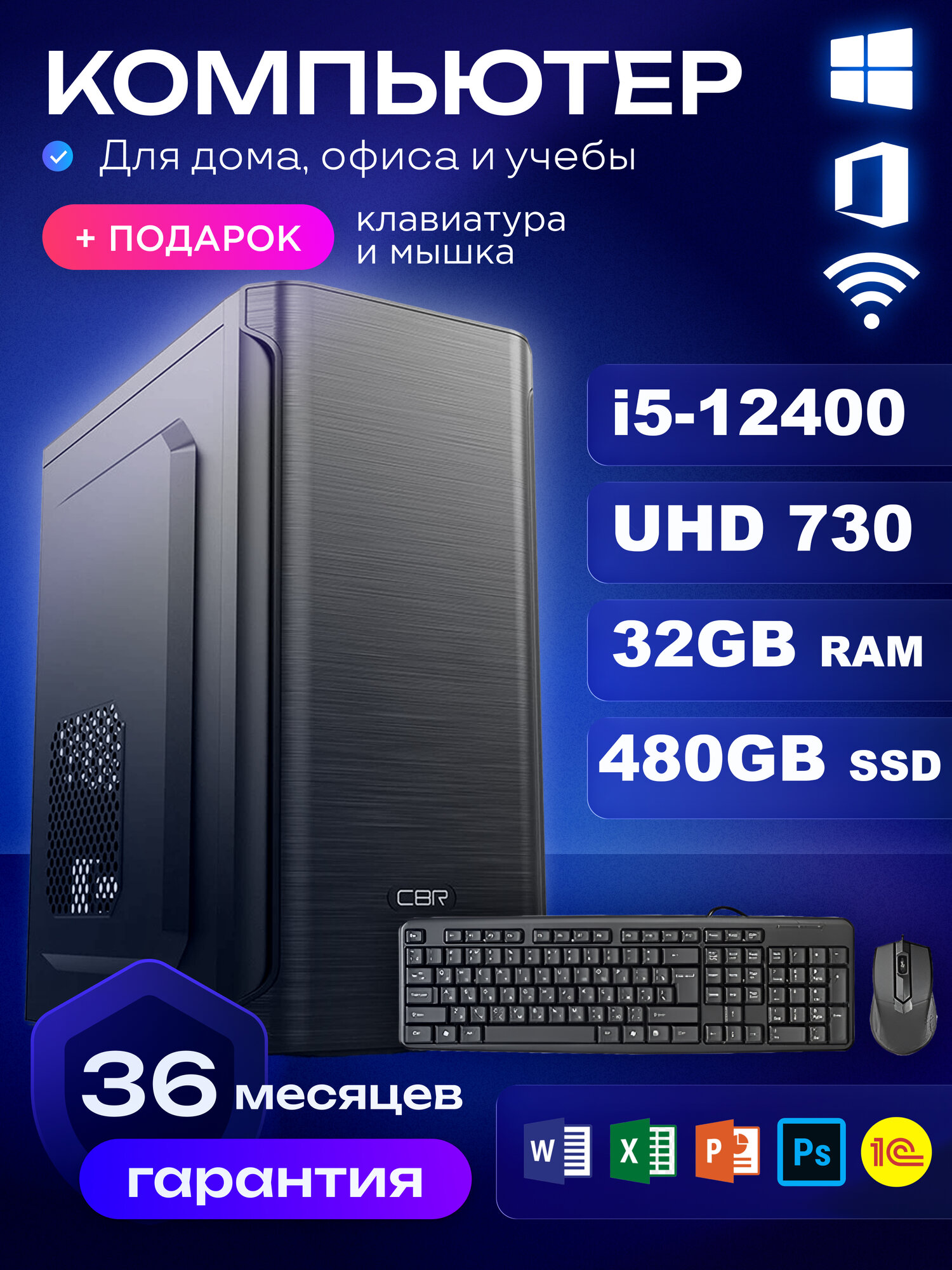 Компьютер Riwer H0B116276 (i5-12400, 32 Гб, 480 Гб SSD, UHD 730, W10 PRO, 400 Вт, MX10)