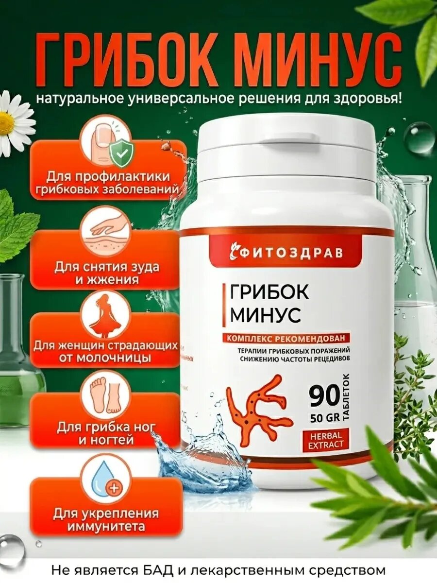 Средство от грибка ногтей на ногах, таблетки от молочницы для женщин