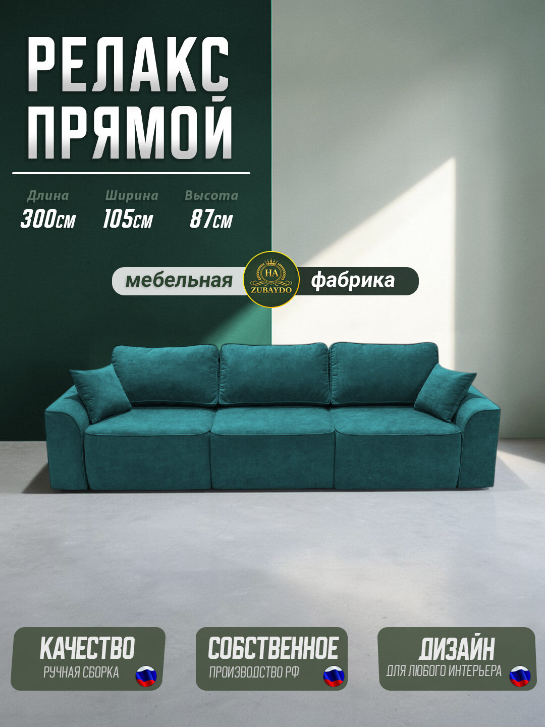 Диван прямой раскладной Релакс 300х105 см с ящиком для белья, велюр, большой диван для гостиной