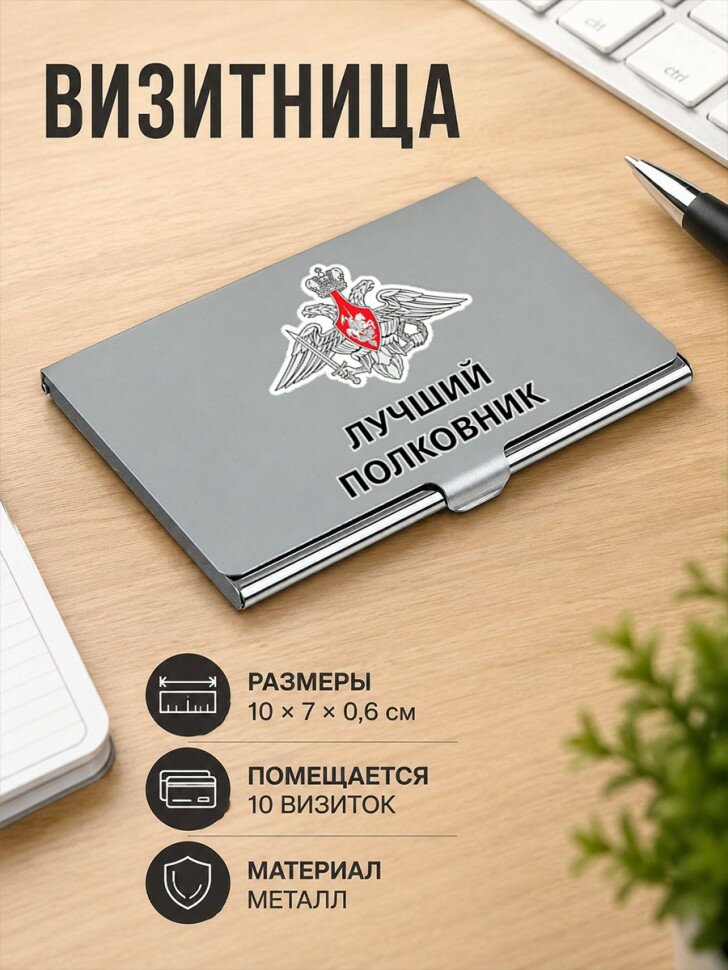 Визитница