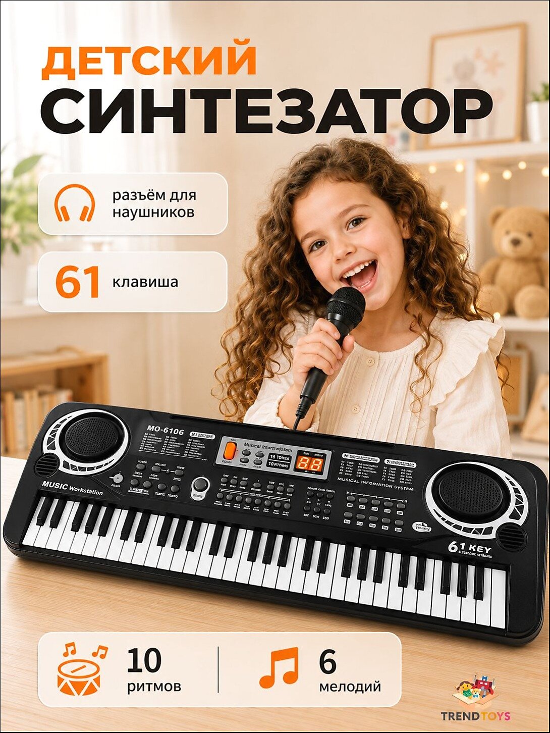Синтезатор TRENDTOYS 61-клавишный, детский, с микрофоном, ABS-пластик