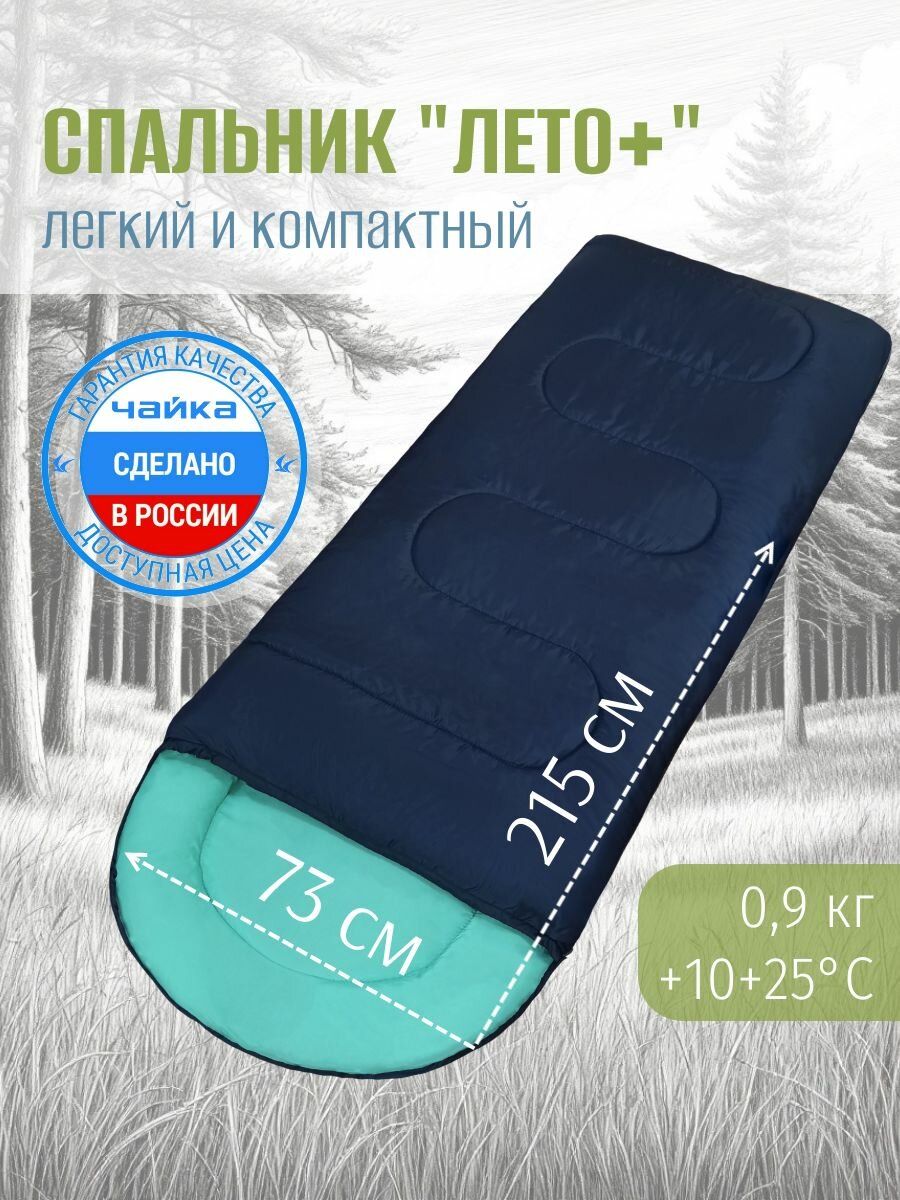 Чайка Спальный мешок лето+, размер 72х180 см, утеплитель волокно термофайбер 150 г/кв. м, цвет синий/мята